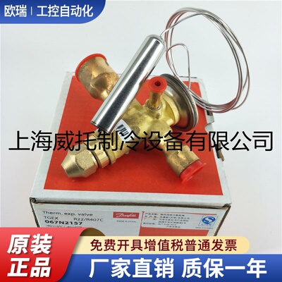 正品 丹佛斯 热力膨胀阀TGEX11 067N2157 焊接口中央空调制冷配件
