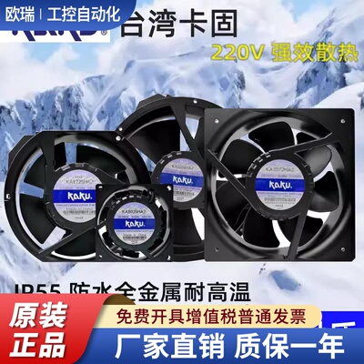 KAKU卡固KA1606/1806/2206/2208/2072/2509HA2 AC220V 散热风扇