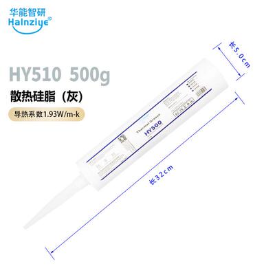 导热硅脂cpu路灯散热硅胶膏500g华能智版hy510灰色膏1.93w网销研