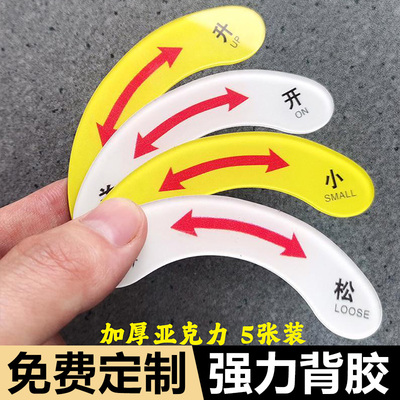 机械设备按钮标签标识牌弧形左开右关左松右紧电气标识安全警告贴纸急停开关停止电源指示箭头转方向定做升降