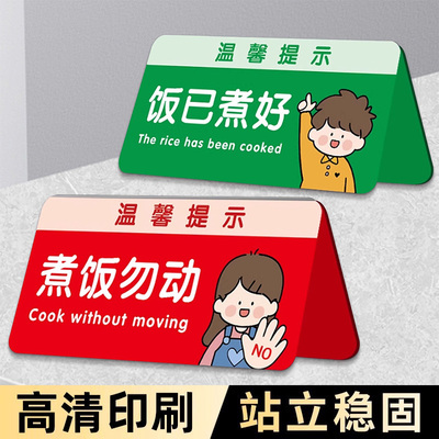 正在煮状态牌煮饭提示牌煮饭勿动温馨提示牌餐厅食堂桌面摆台米饭提示牌请勿打开小心烫伤工作中标牌