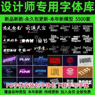 PS字体包安装包字体包下载手写字体艺术英文中文毛笔书法下载字库