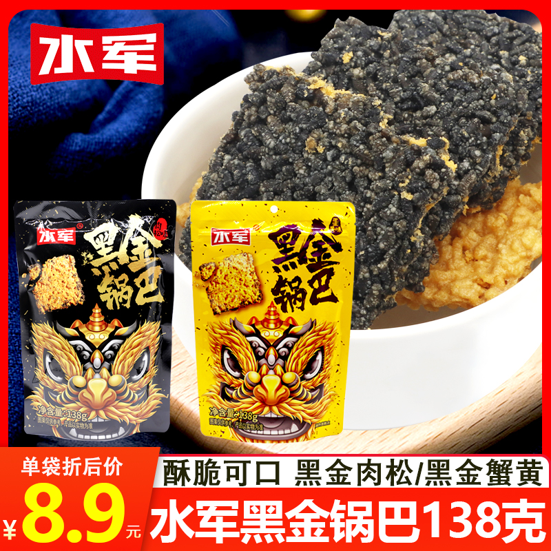 水军黑金锅巴肉松袋装锅巴138g糯米网红零食夜宵黑米饼小吃酥脆_虎窝淘
