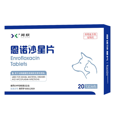 猫狗消炎药恩诺沙星片25mg*20片