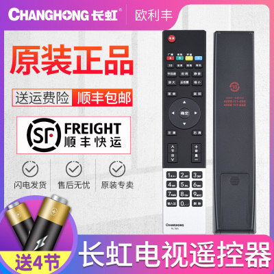 原装长虹电视遥控器RL78A 3D32A4000iV 3D37A4000iV 3D42A4000iV