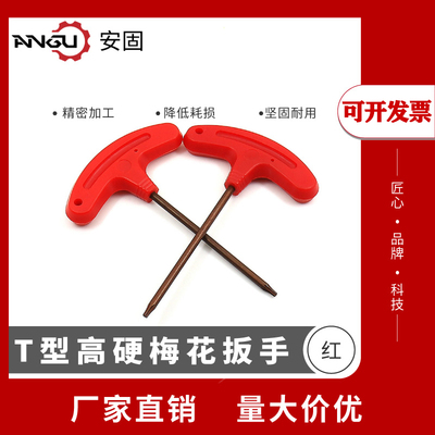 s2扳手梅花T型梅花扳手东莞