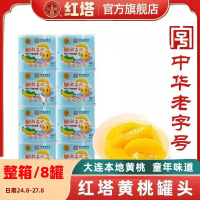 红塔黄桃罐头200g8罐组合开盖即食休闲水果下午茶