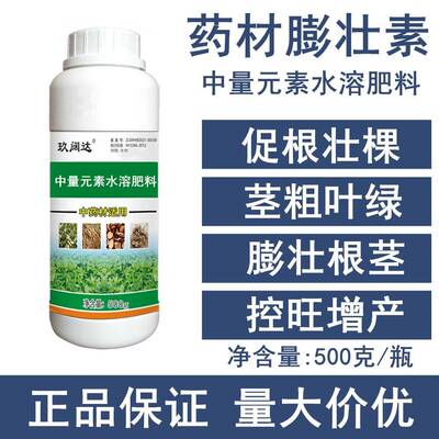 药材膨大素壮根药太子参重楼黄精人参地下根茎专用药石菖蒲叶面肥