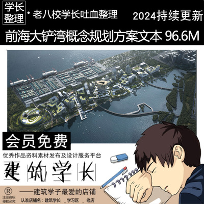 前海大铲湾概念规划方案 风景园林景观建筑滨海城市规划生态设计