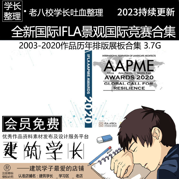 全新国际图联IFLA景观国际竞赛合集 2003-2020作品历年排版展板_虎窝淘