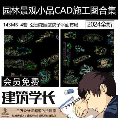 园林景观小品CAD施工图合集公园花园庭院子小样室外设计平面布局