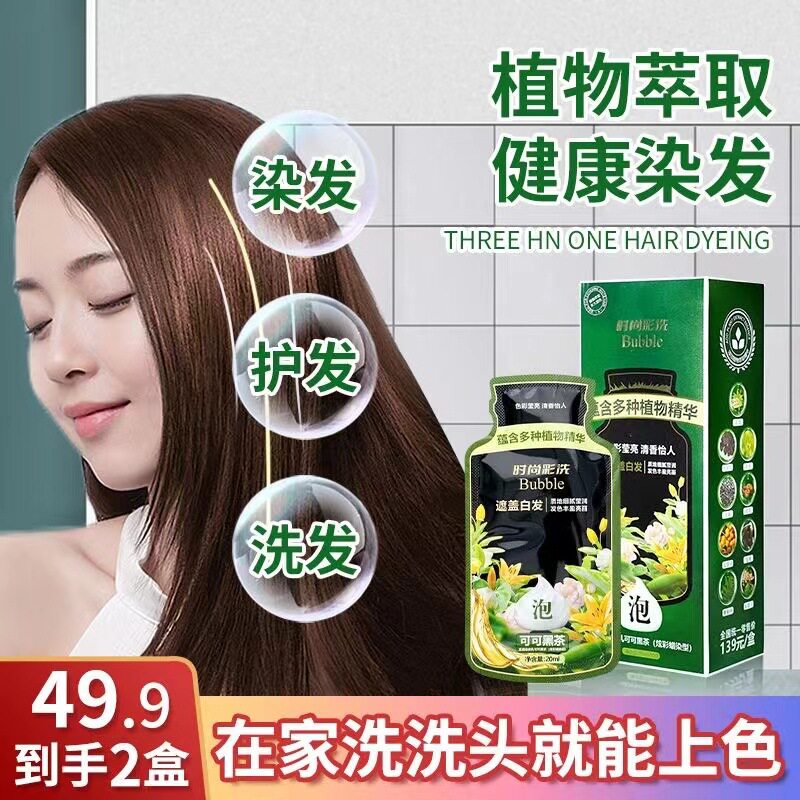 亲肤级 懒人植物染发剂 可盖白发 新款升级装温和不伤发 可盖白发