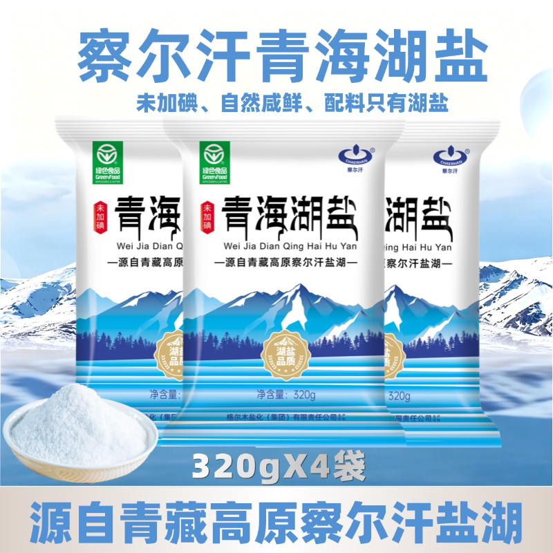 察尔汗绿色食品级青海湖盐320g未加碘食用盐家用无碘盐调味湖盐