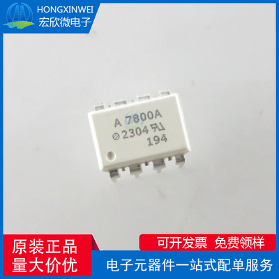 全新原装 HCPL-7800A-000E 封装DIP-8 直插光耦离合器