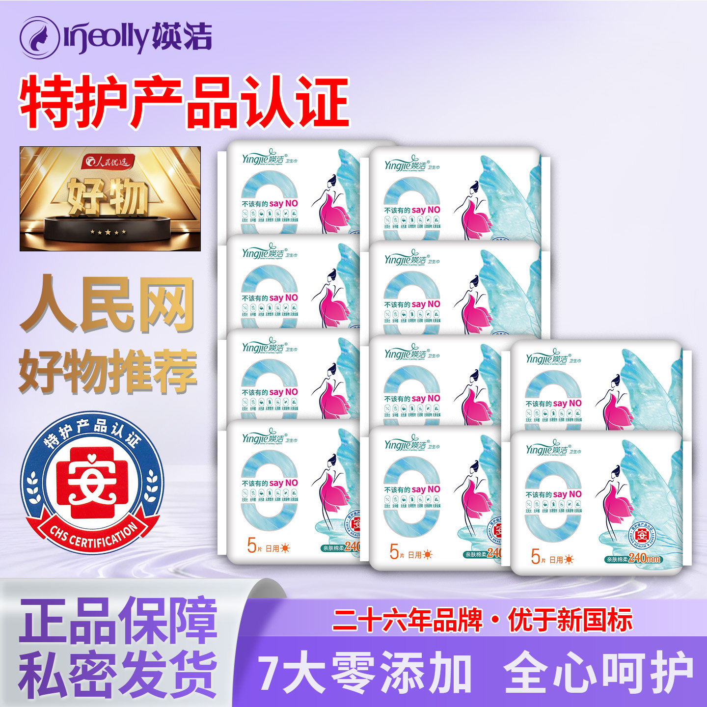 媖洁卫生巾干爽棉柔日用夜用护垫组合瑛洁英洁姨妈巾无荧光剂批发