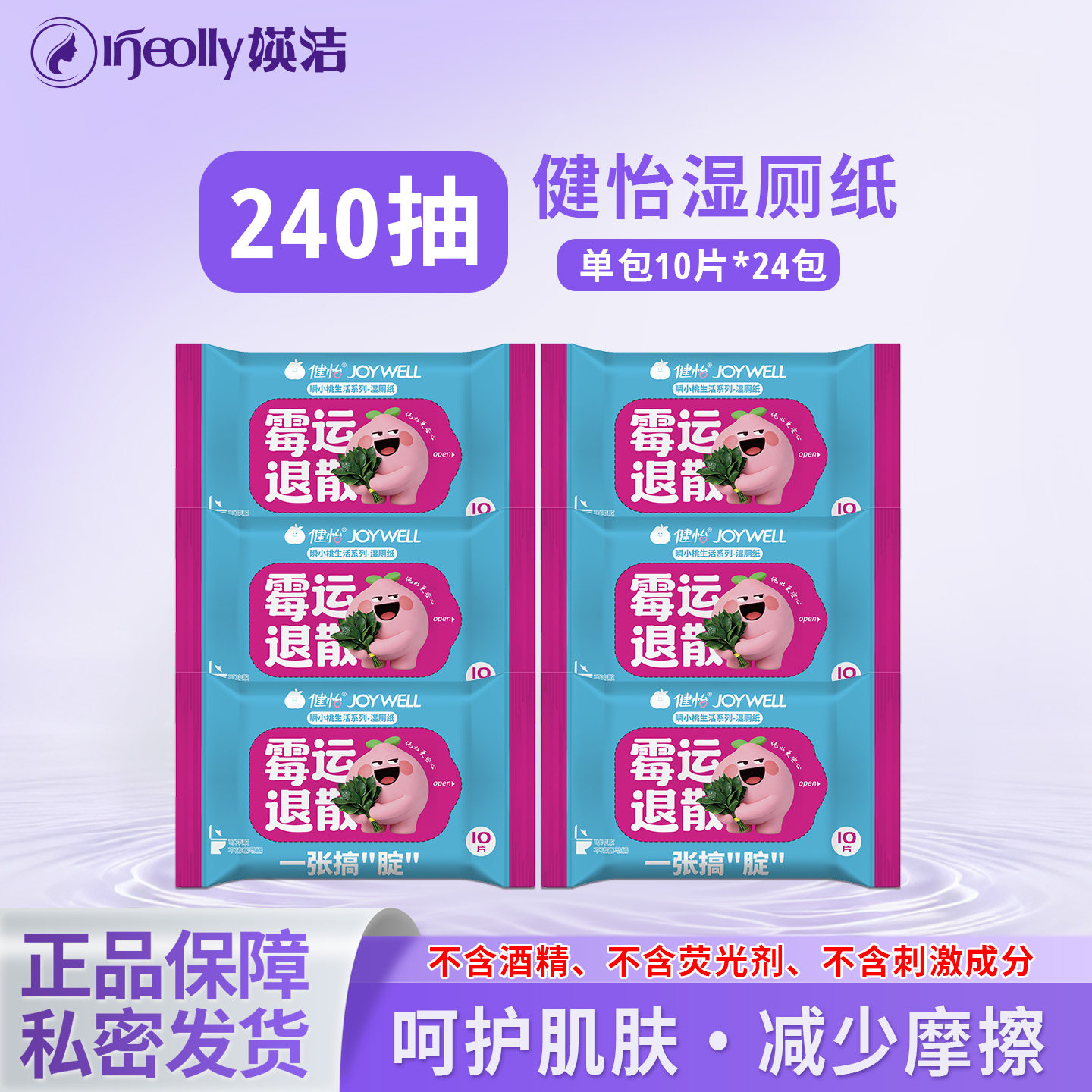 健怡瞬小桃湿厕纸小包随身装孕妇婴儿母婴湿巾痔疮迷你湿纸巾24包