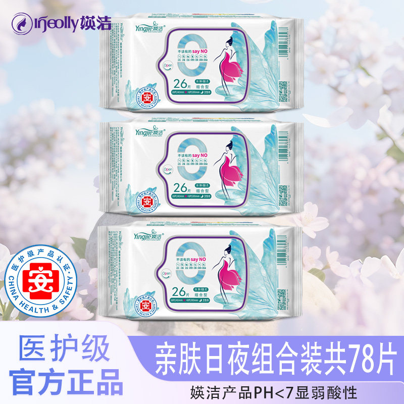 媖洁卫生巾棉柔超薄干爽网面日用夜用迷你巾护垫瑛洁英洁姨妈巾