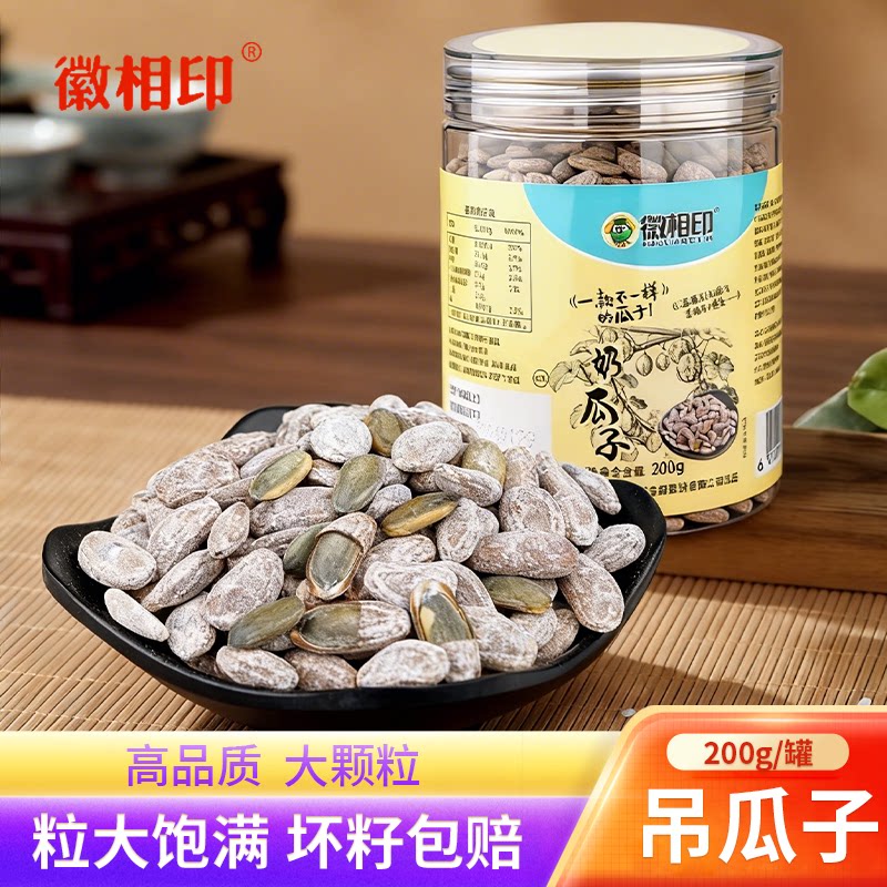 徽相印罐装吊瓜子2025年新货现炒大颗粒奶油味官方旗舰店坚果炒货