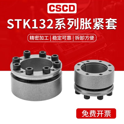 STK132系列胀紧套Z3B免键轴套KTR203胀套联结套TLK132涨套连接套