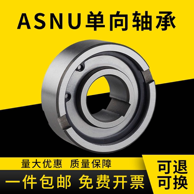单向轴承超越离合器ASNU8 12 15 17 20 25 30 35 40 45 50 60ASNU