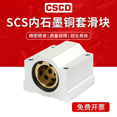 石墨铜套箱式直线轴承滑块SCS10 12 16 20 25 30 35 40 50 60UU