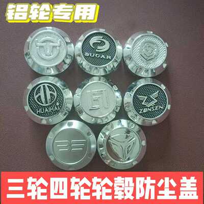 电动三轮车四轮车老年代步车铝轮中心盖轮毂装饰盖汽车半轴盖