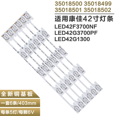 康佳LED42F3700NF液晶电视灯条