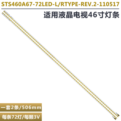 适用海信电视背光灯条
