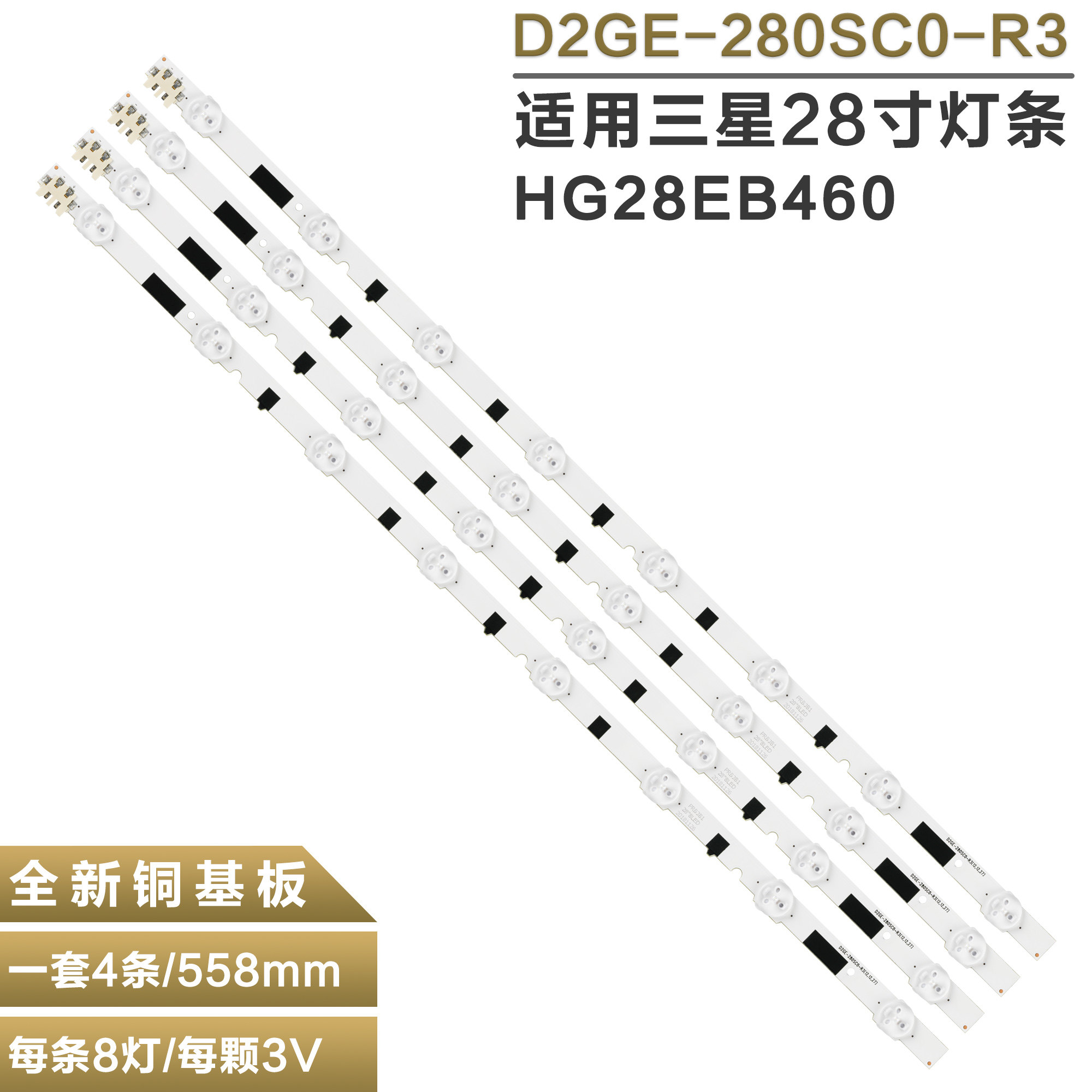 适用LUMEN D2GE-280SC0-R3三星28寸HG28EB460 HF280ADH-R1灯条_虎窝淘
