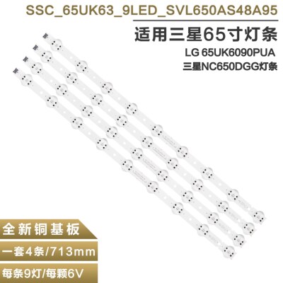 LG65C63CKECA液晶电视背光灯条