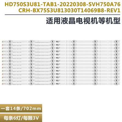 海信HZ75E5A液晶电视背光灯条