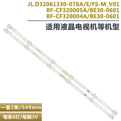 组装机H04T190液晶电视背光灯条