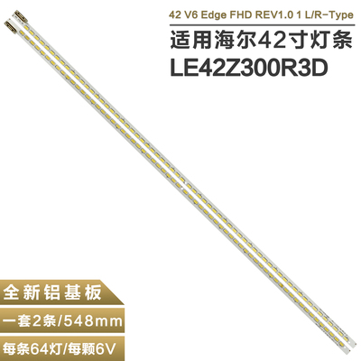 海尔LE42Z300R3D液晶电视灯条