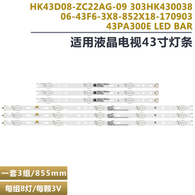 43PHAWD液晶电视背光灯条