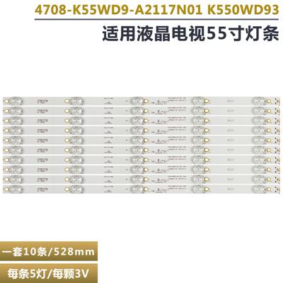 皓丽55T1液晶电视背光灯条
