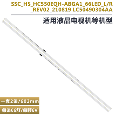 HC550EQH液晶电视背光灯条