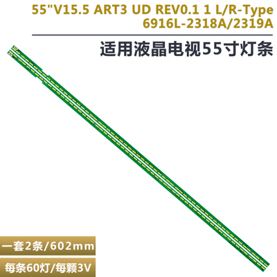 LG55LF630T液晶电视背光灯条