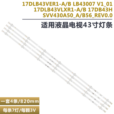 LB43007液晶电视背光灯条