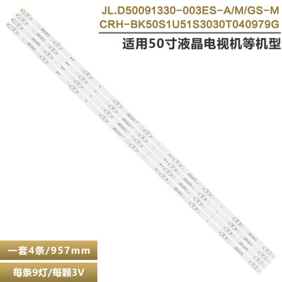 海信HZ50A65EH50E3A液晶灯条