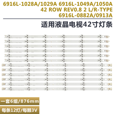 长虹3D42A2000IV液晶电视灯条