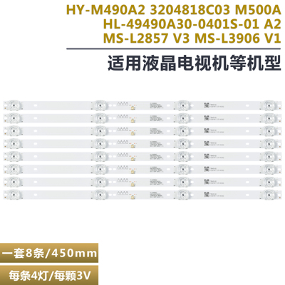 晖曜HY5501A液晶电视背光灯条