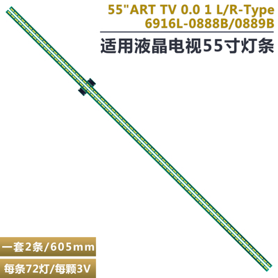 LG55FU8765液晶电视背光灯条