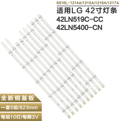 适用LG42LN519C-CC电视灯条