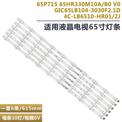 适用TCL 65V6E 65D9 65T9YP 65C66灯条 65P715 10*2 A 65HR330M10