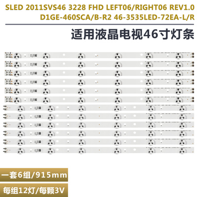 三星HG46AA570LR液晶电视灯条