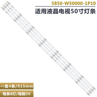 创维50H650H5M液晶电视背光灯条