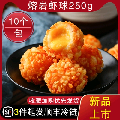 海底捞同款金鳞虾球熔岩虾球阿诺