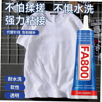 织物缝补胶 Fabric patching glue clothes special glue printin