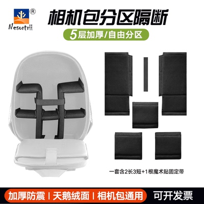 自由分区，DIY相机包隔断隔板