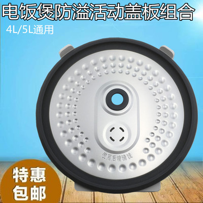 美的电饭煲配件MB-FZ5015/FZ4015/FS4018密封圈内防溢盖板包邮